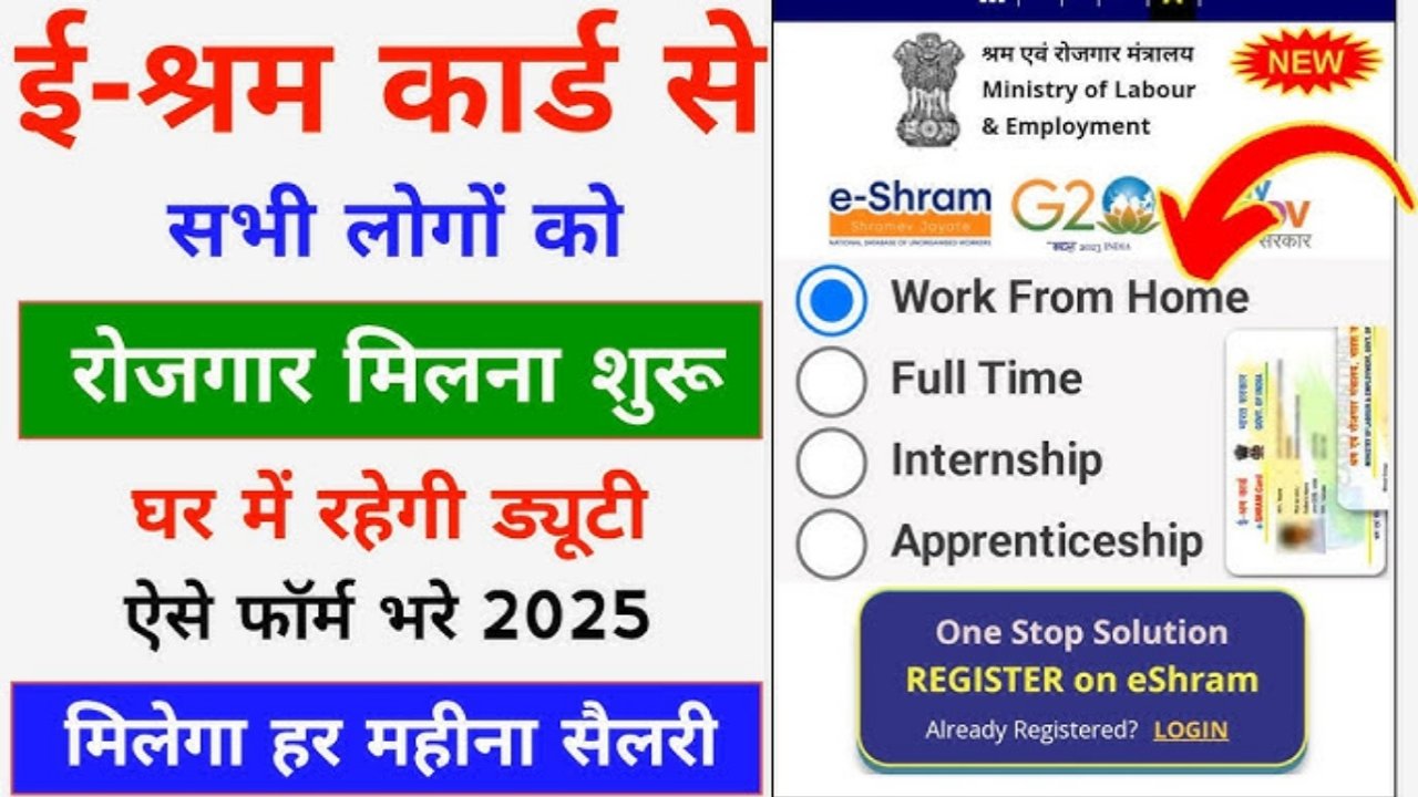 E-Shram Card Job Opportunities : How to Apply for Jobs from Home Using ...